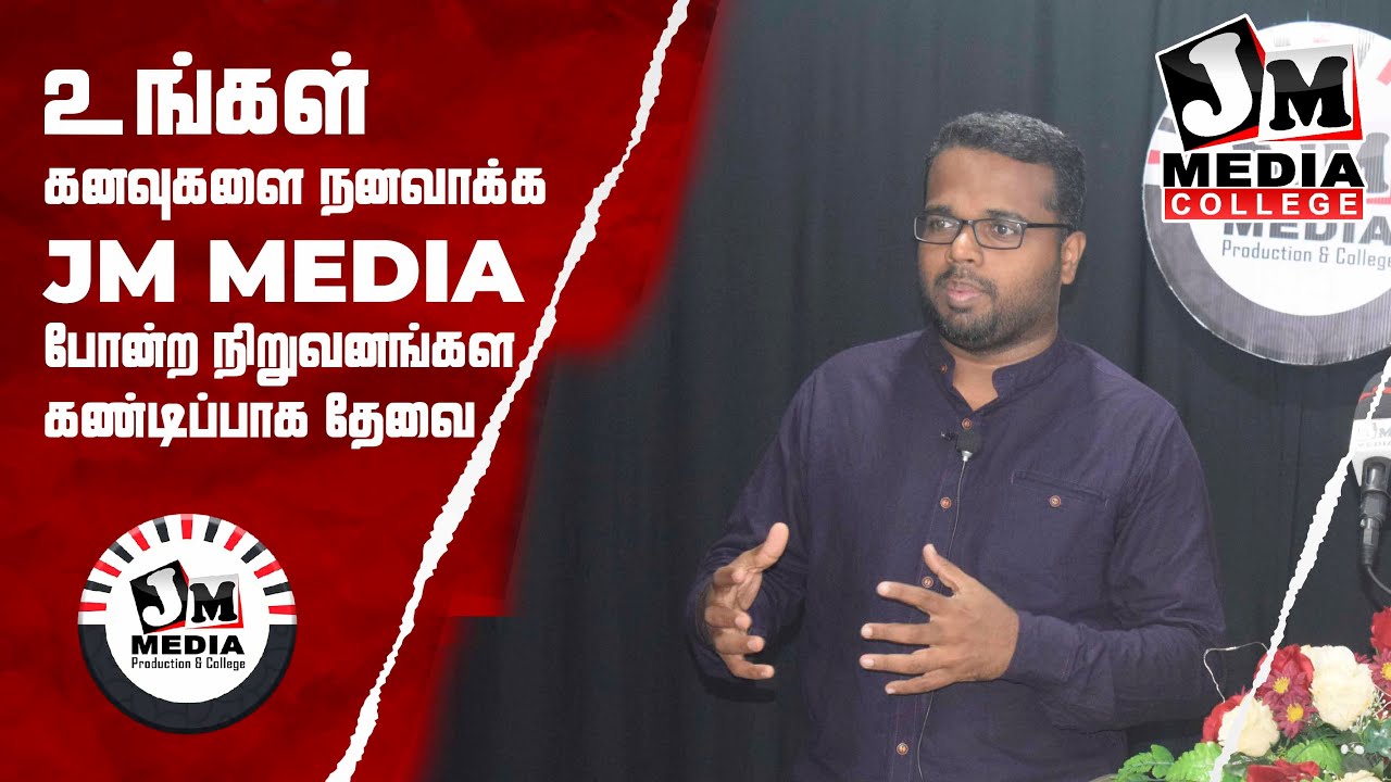 உங்கள் கனவுகளை நனவாக்க JM Media போன்ற நிறுவனங்கள் கண்டிப்பாக தேவை | JM ...