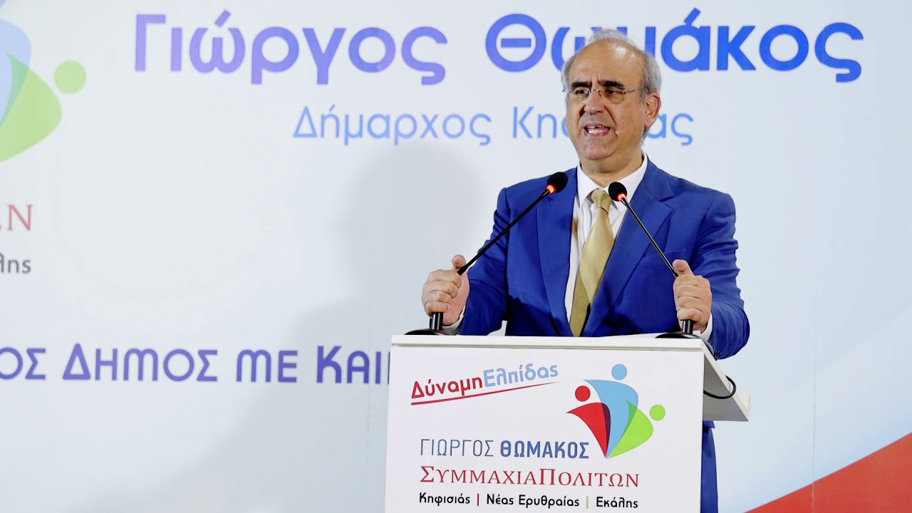 Ο Γιώργος Θωμάκος στην Νέα Ερυθραία - YouTube