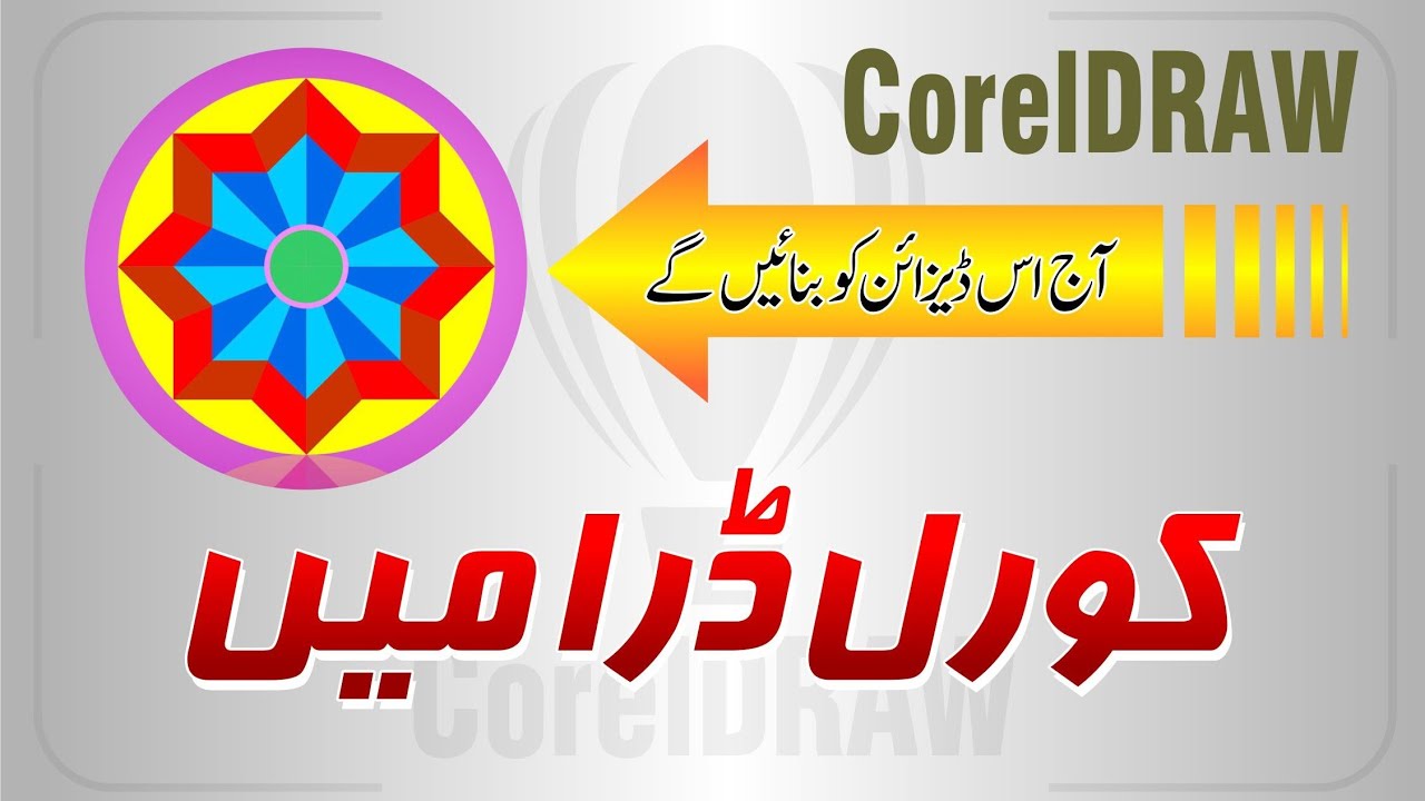 How to draw a beautiful Design in Coreldraw - YouTube