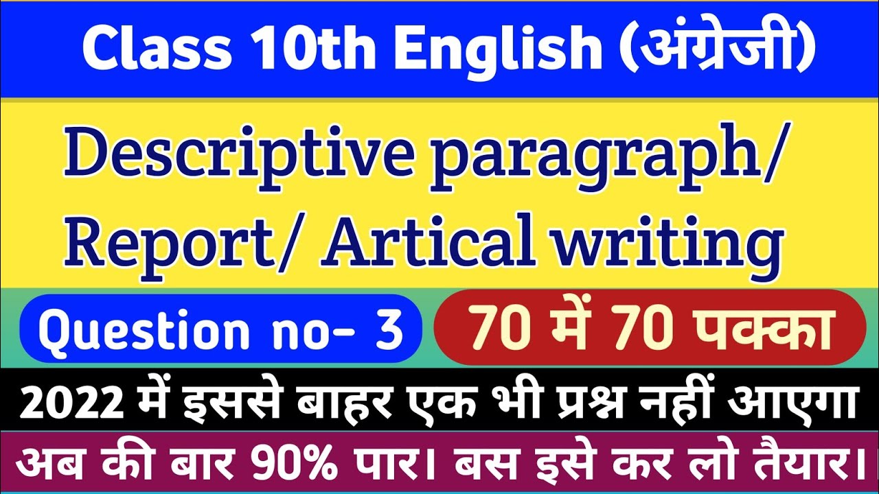 Class 10th English most important Descriptive paragraph/ Report ...