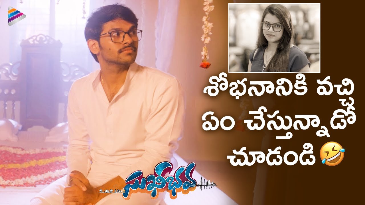 Sukhibhava 2023 Latest Telugu Movie Best Scene | Rohit Kesiraju | Tanya ...