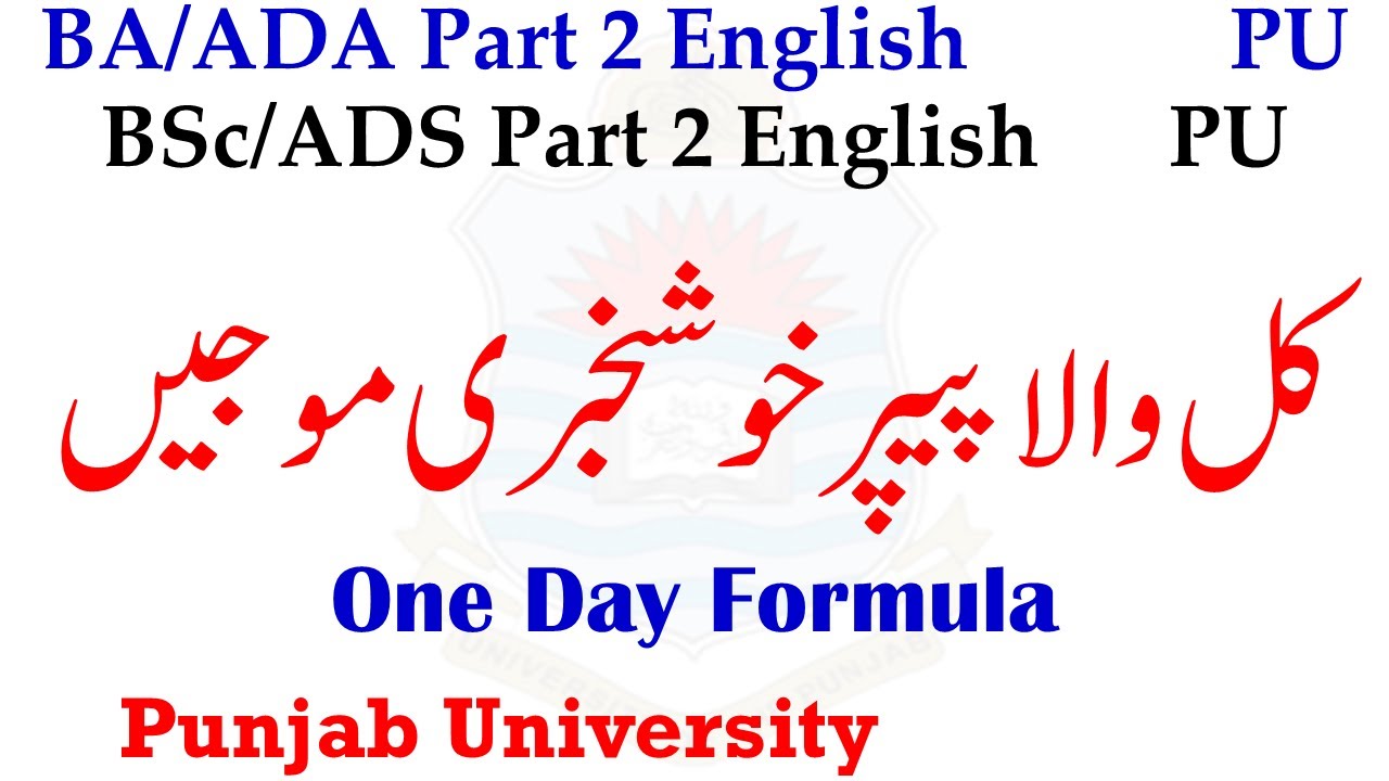 BA/ADA Part 2 English Paper 2025 | BSc ADS English paper 2025 | BA BSc ...