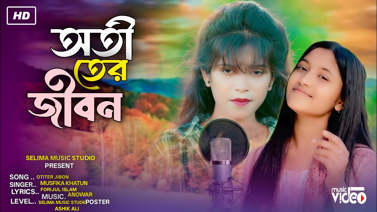 Otiter Jibon Pabo Ki Kokhon || অতীতের জীবন | Musfika Khatun New ...