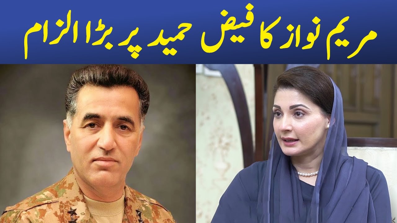 Maryam Nawaz Ka Faiz Hameed Par Bara Ilzam | Dawn News - YouTube