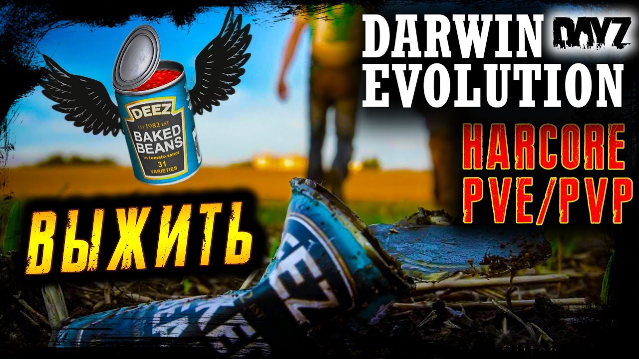 НА СЕВЕР ЗА ЛУТОМ СТРИМ 2k DARWIN EVOLUTION Z DAYZ HARDCORE №62 - YouTube