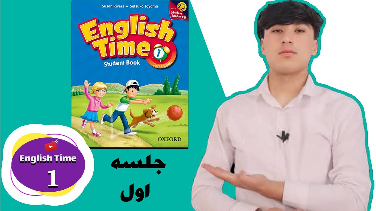 کتاب English Time 1 درس اول - YouTube