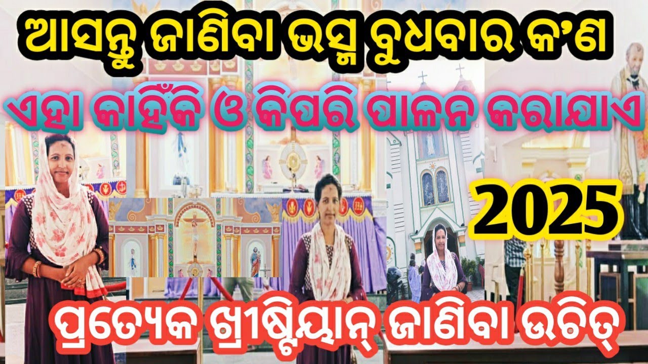 ଭସ୍ମ ବୁଧବାର କ'ଣ?🤔ଏହା କାହିଁକି ଓ କିପରି ପାଳନ କରାଯାଏ? ll Ash Wednesday 2026 ...