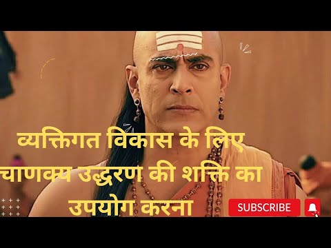 Harnessing the Power of Chanakya Quotes for Personal Growth#chanakya ...