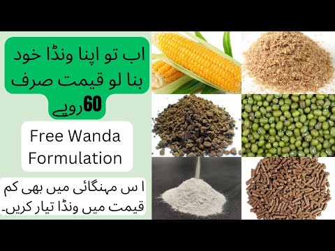 Wanda Formulation |Best wanda for Animals | Best Feed Formulation - YouTube