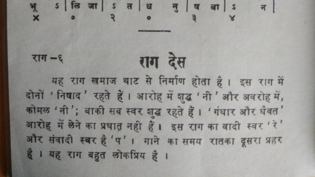 राग देस (शास्त्रीय संगीत) - Raag Des - Indian classical music - YouTube