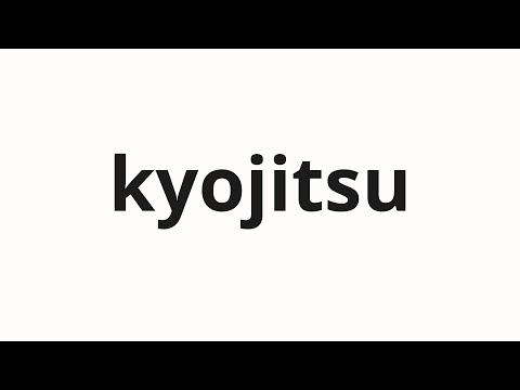 How to pronounce kyojitsu | 虚実 (Truth in Japanese)