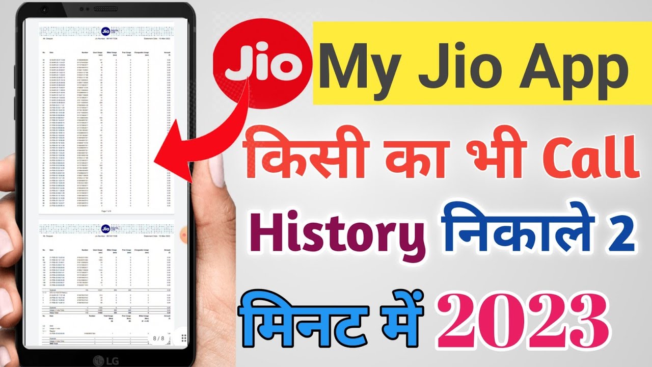 My jio app se call details kaise nikale 2023 me | how to get call ...