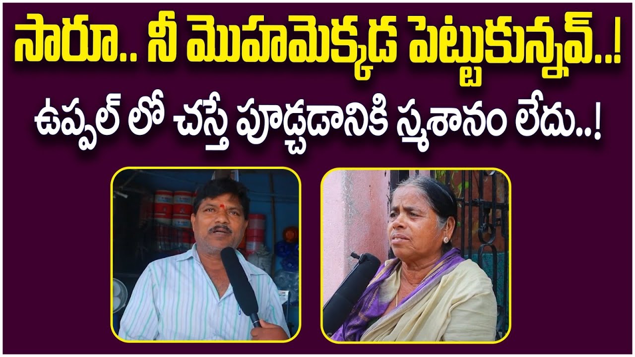 Public Talk On 2023 Elections | MLA Bethi Subhas Reddy | Uppal ...