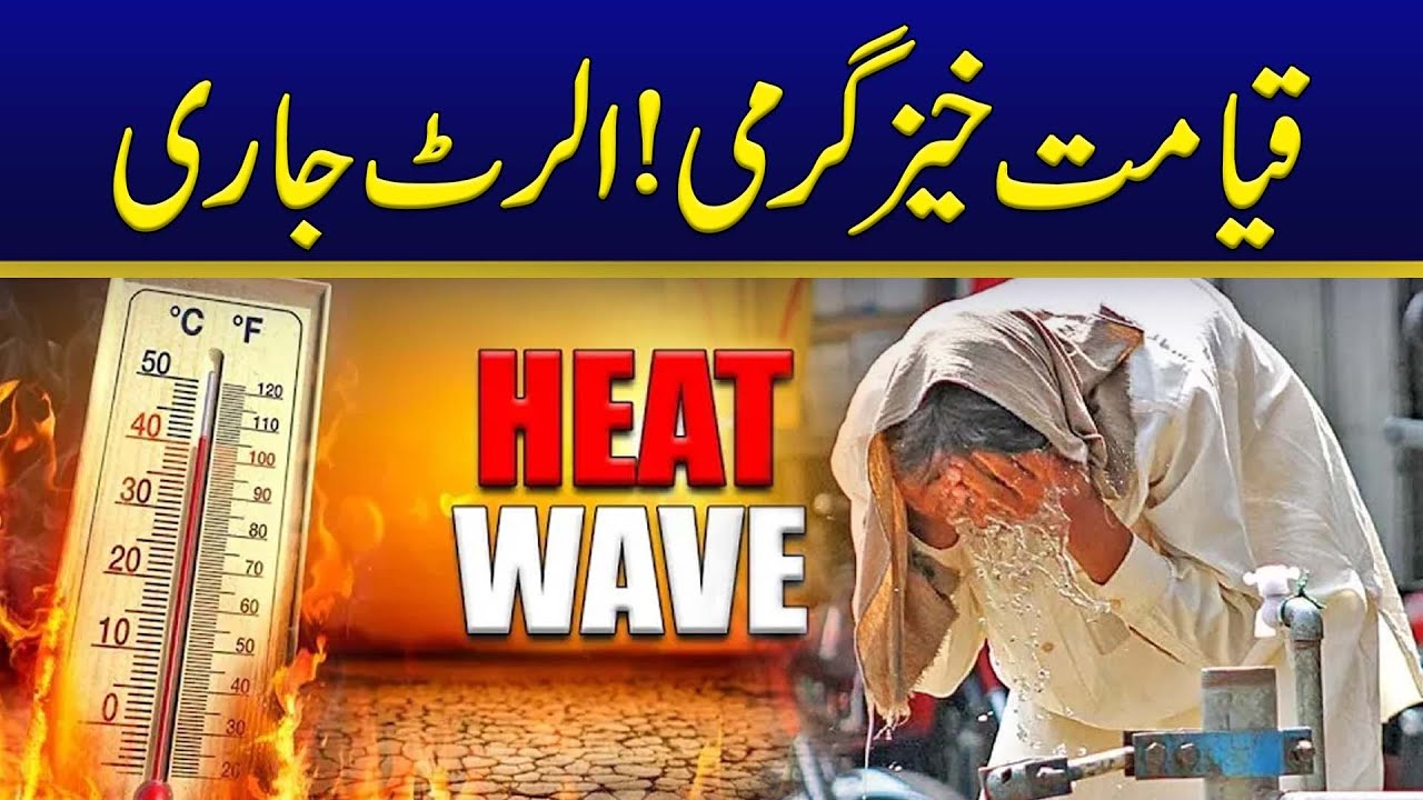 Lahore Weather update | hot Weather | City 42 - YouTube