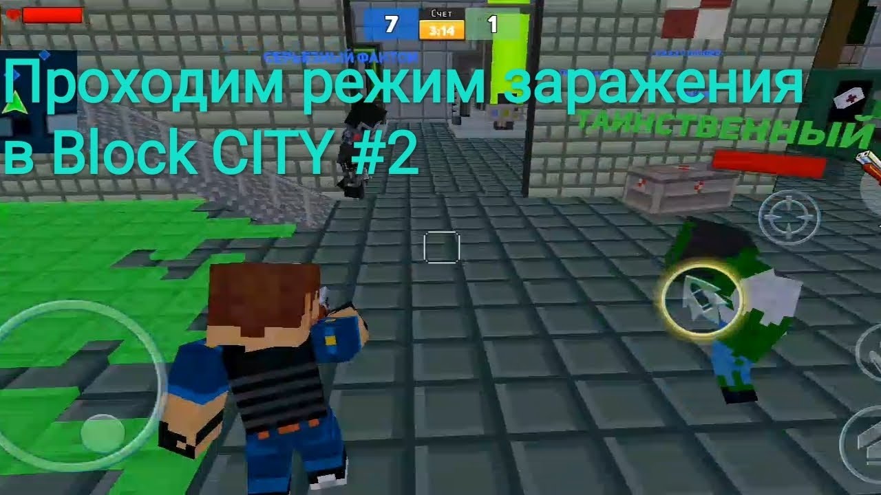 Проходим режим заражения в Block CITY #2 - YouTube