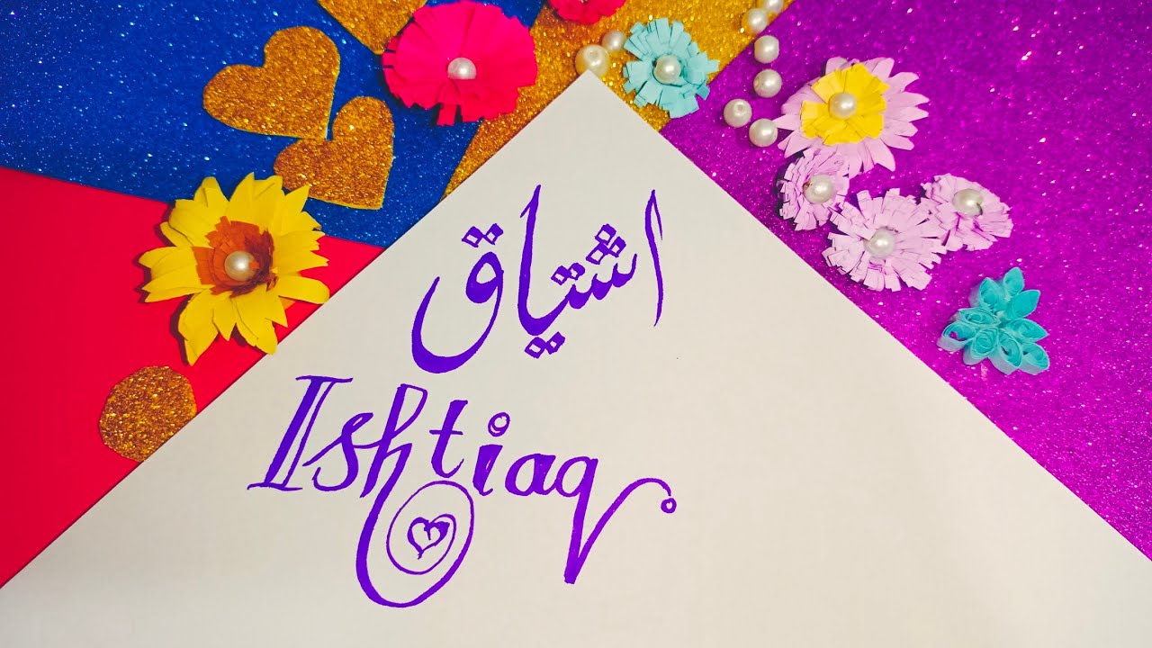 Ishtiaq Name Status || Muslim boy name || Name Caligraphy || Trending ...