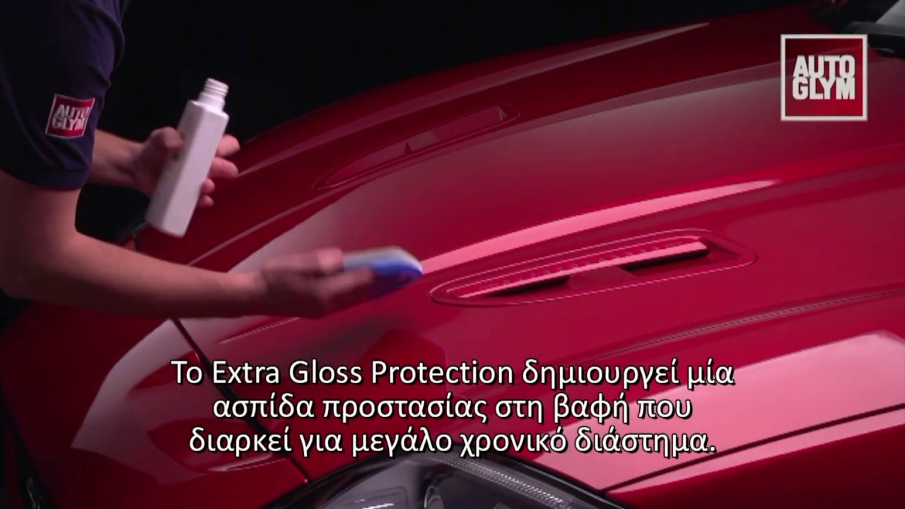 Κέρωμα αυτοκινήτου με Autoglym Extra Gloss Protection - YouTube