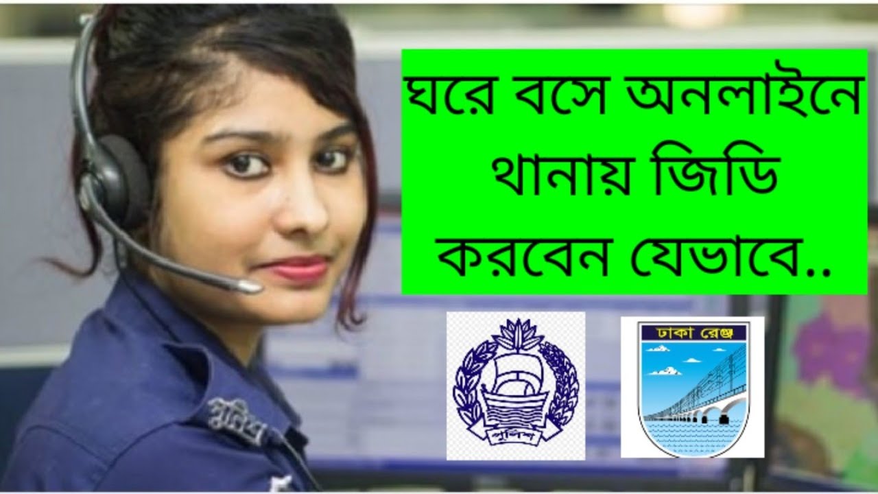 How to do GD online at home ।। ঘরে বসে অনলাইনে জিডি করবেন যেভাবে।। BD ...