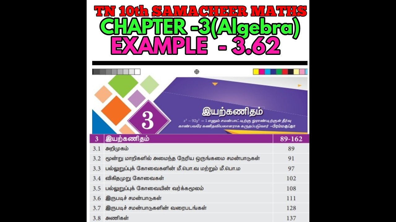 TN 10TH SAMACHEER MATHS CHAPTER 3 ALGEBRA EXAMPLE 3 62 YouTube tn-10th-samacheer-maths-chapter-3-algebra-example-3-62-youtube