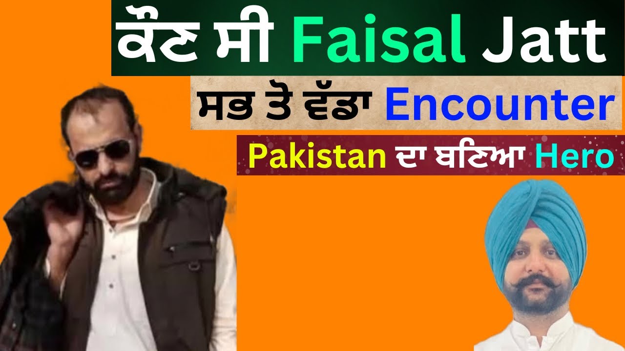 ਕੌਣ ਸੀ Faisal Jatt || ਸਭ ਤੋ ਵੱਡਾ Encounter || - YouTube
