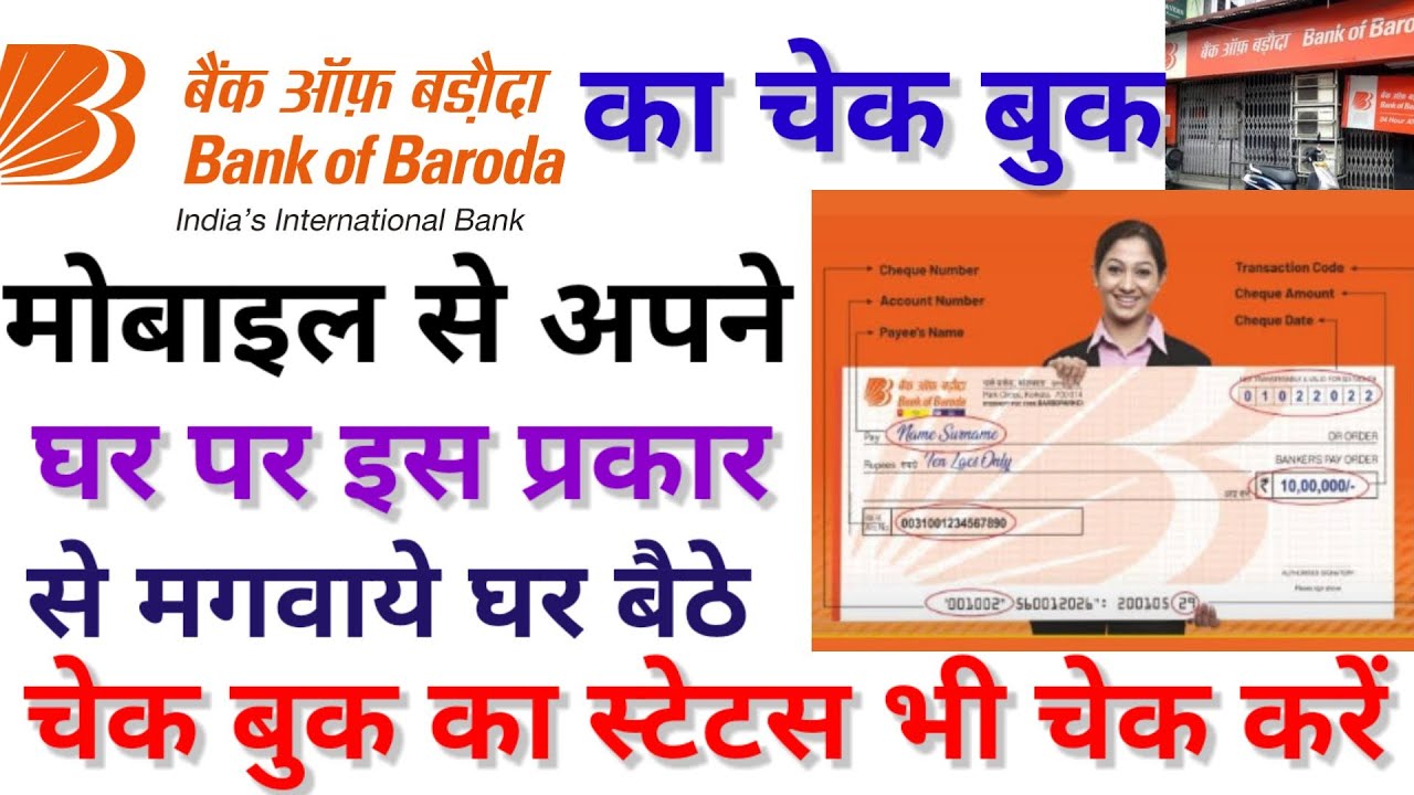 Bank of Baroda Check Book Kaise Apply Kare || How to Apply Check Book ...