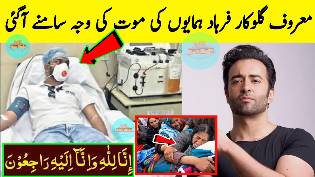 farhad humayun death reason - YouTube