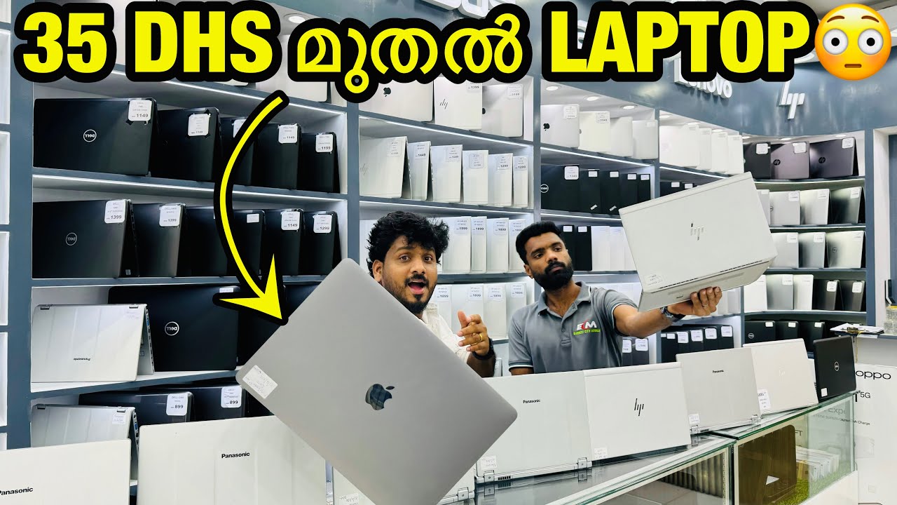 DUBAIൽ USED LAPTOP വെറും 35dhs വിൽക്കുന്ന കോഴിക്കോട് കാരൻ🔥LAPTOP 35dhs ...