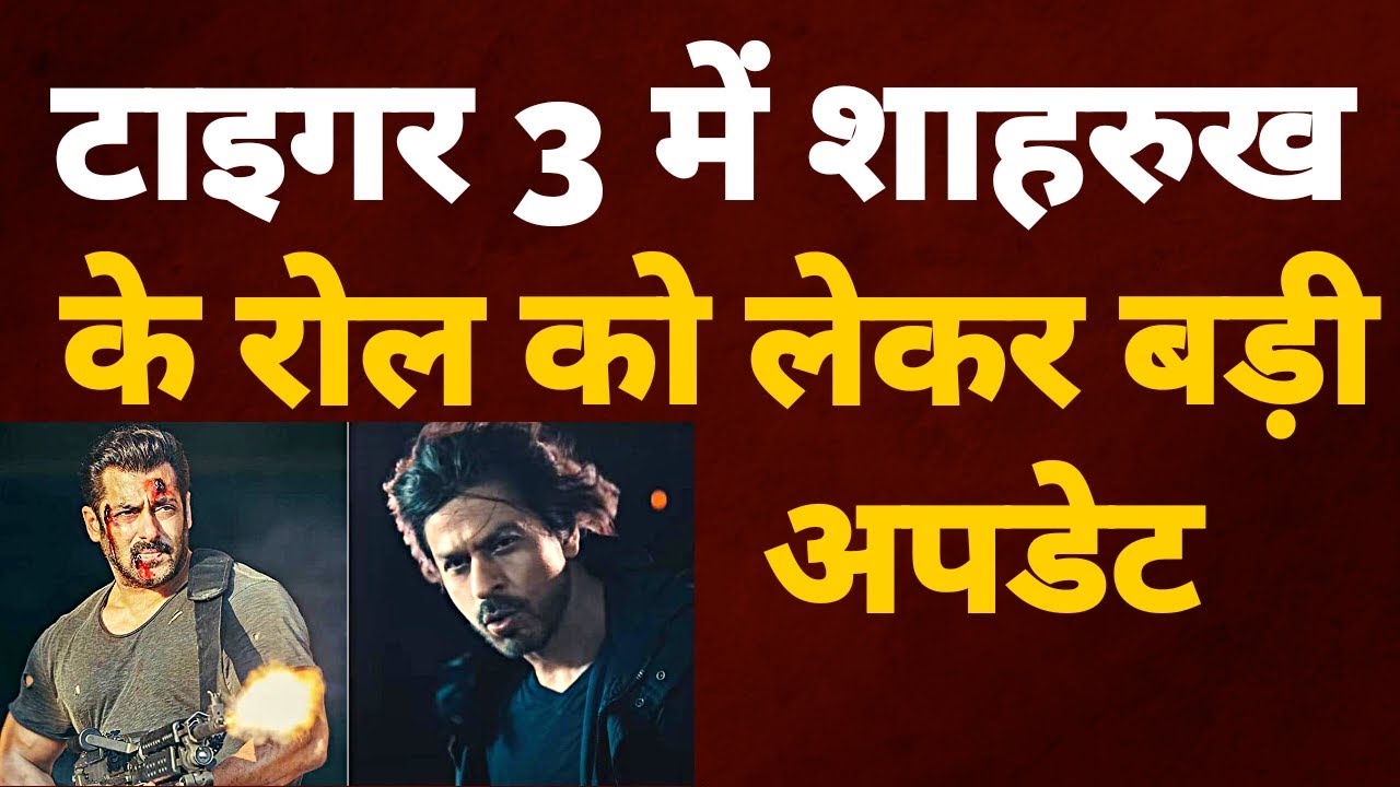 update on shahrukh khan's role in tiger 3 | salman khan shahrukh khan ...