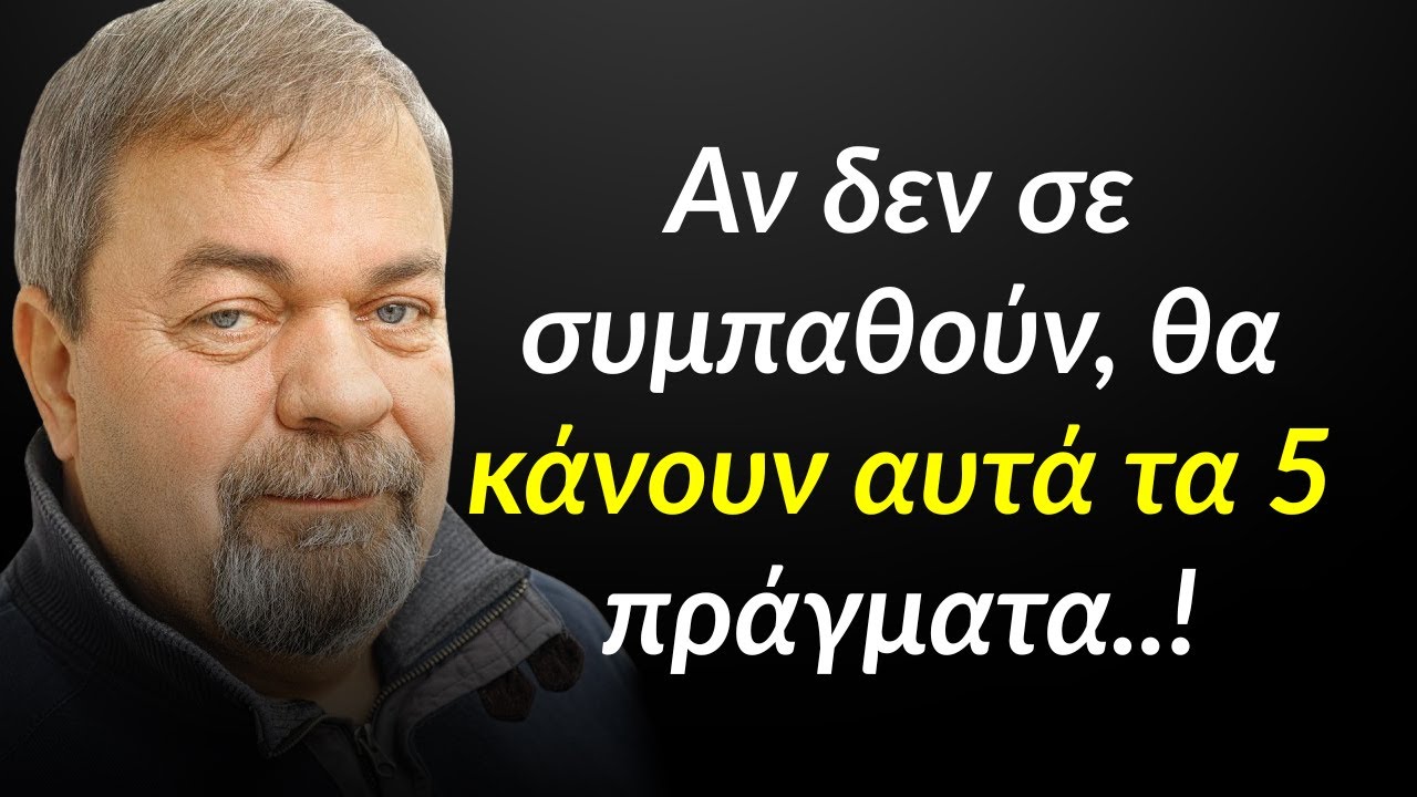 Αν δεν σε συμπαθούν, θα κάνουν αυτά τα 5 πράγματα..! - YouTube