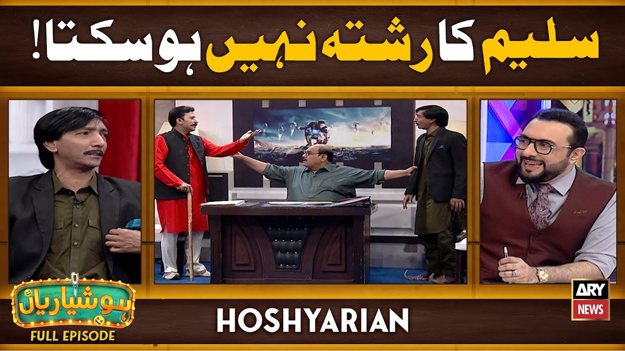Hoshyarian | Pehle Kon Shaadi Karey Ga? | Saleem Albela | Haroon ...