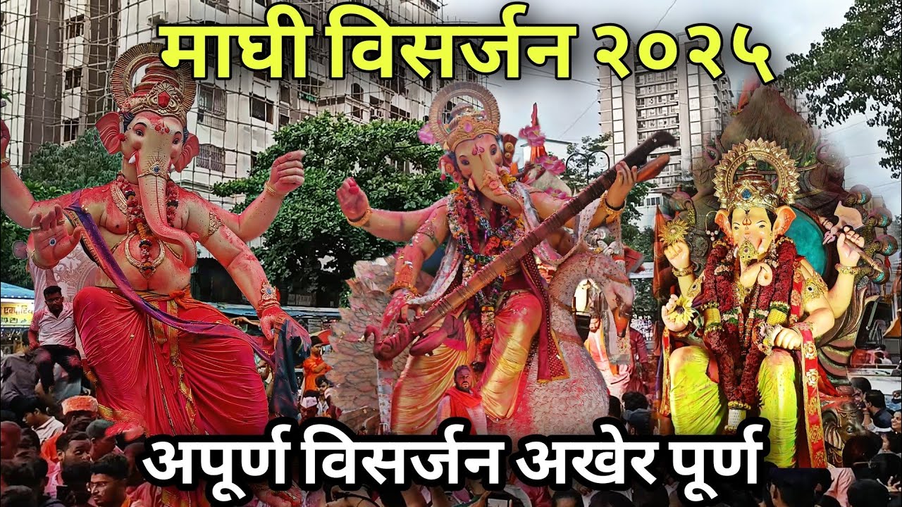 Maghi Ganpati Visarjan 2025 | Kandivali Cha Shree | Charkop Cha Raja ...