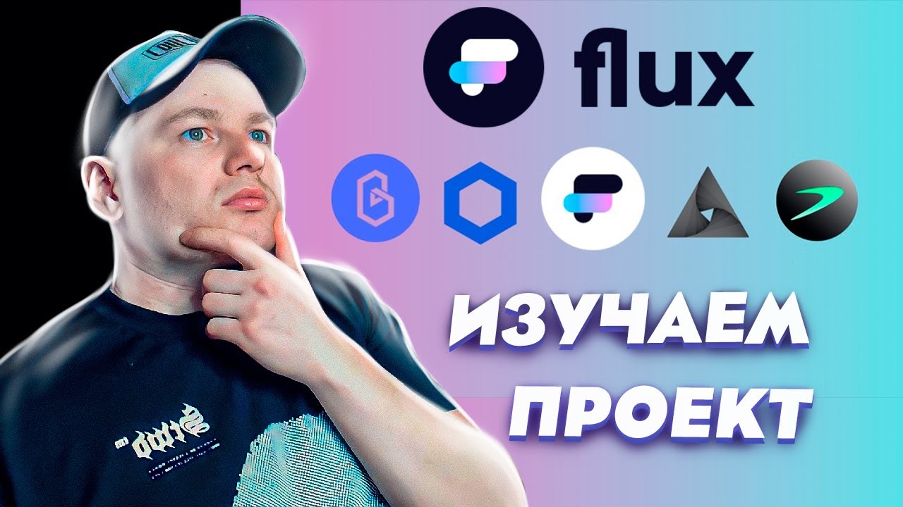 Flux Protocol. Как работает протокол Flux и с какими данными он позволяет работать - YouTube