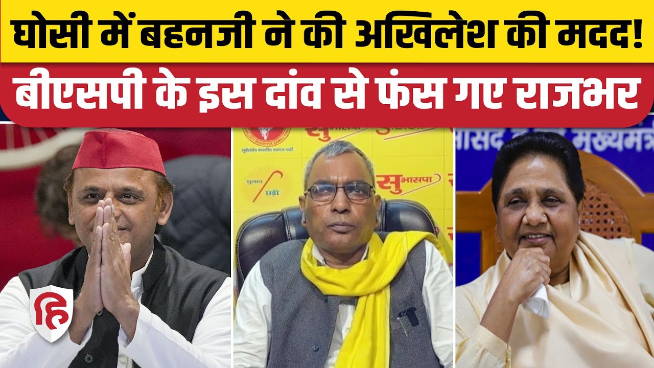 Ghosi Lok Sabha Election 2024: Mayawati ने चौहान प्रत्याशी उतार Rajbhar ...