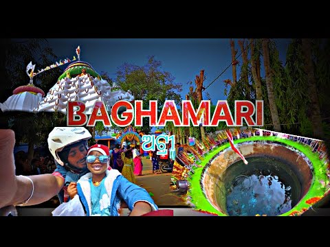 ବାଘମାରୀ ଅଟ୍ରୀ ର ଇତିହାସ / The History of BAGHAMARI Atri Vist with my ...