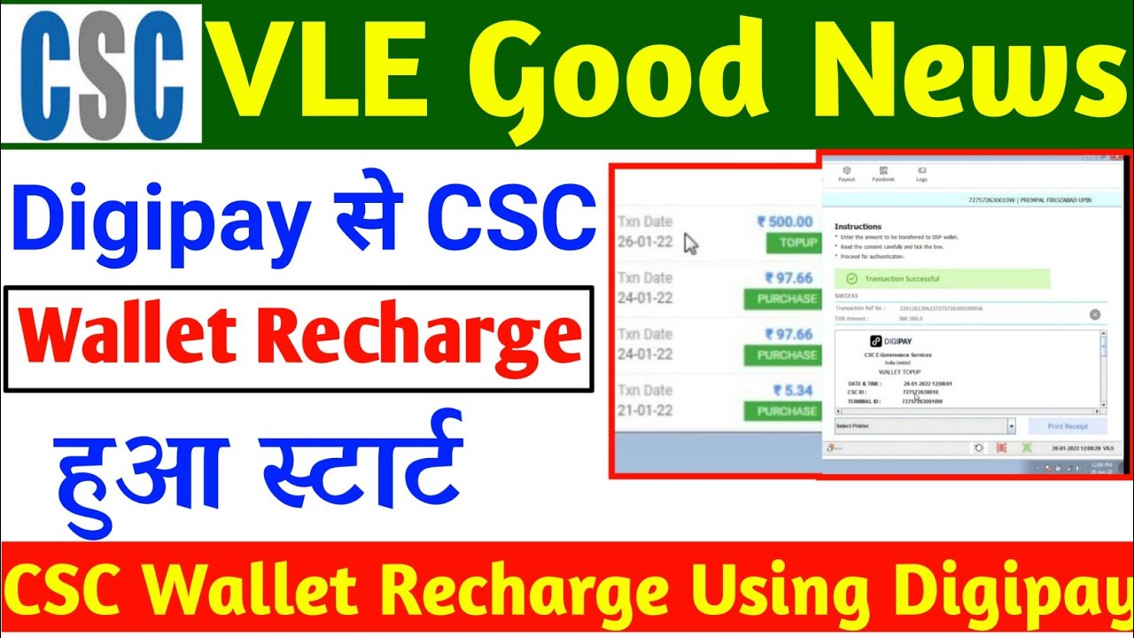 Digipay से CSC Wallet Recharge | CSC Wallet Recharge Using Digipay ...