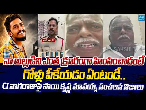 Sai Krishna Father-In-Law Reveals Sensational Facts On CI Nagaraju |@SakshiTVLIVE