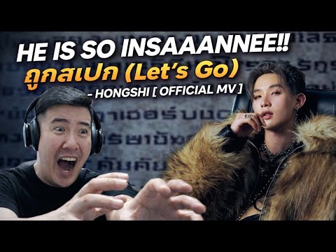 LYKN ถูกสเปก (Let’s Go) - HONGSHI [ OFFICIAL MV ]  |   REACTION