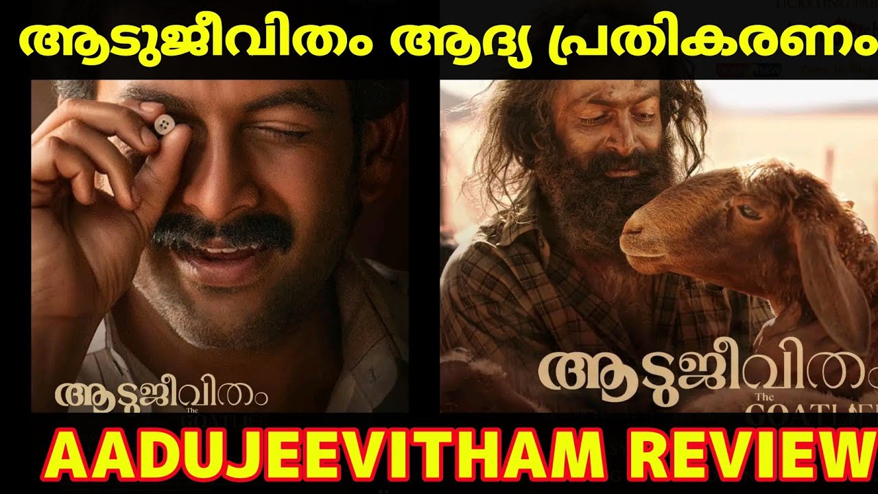 Aadujeevitham Malayalam Movie Review | Aadujeevitham First Review - YouTube