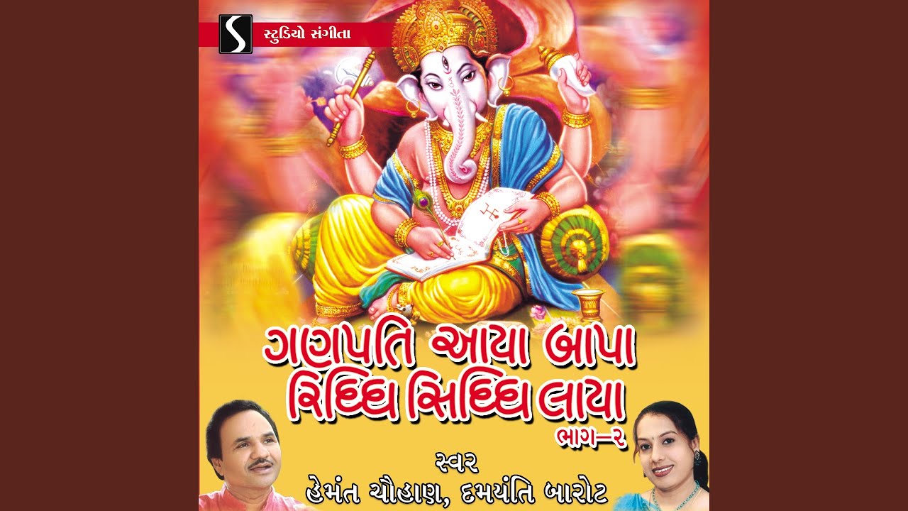 Ganpati Aayo Bapa Riddhi Siddhi Layo - YouTube