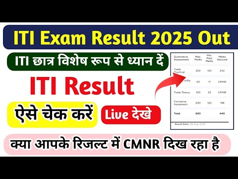ITI Exam Result Out|ITI result kaise Check kare|ITI result pending ...