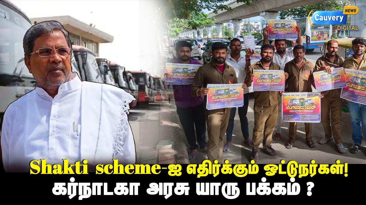 அதிரடியாக பதில் அளித்த சித்தராமையா ? | Karnataka Protest | Shakthi ...