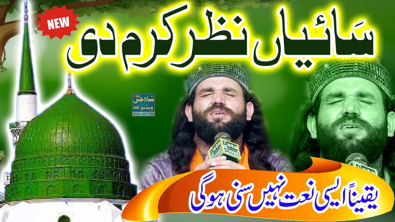 Shah e Meraj Naat 2023 - Naat Sharif Official Video | Manzar Abbas Shah ...