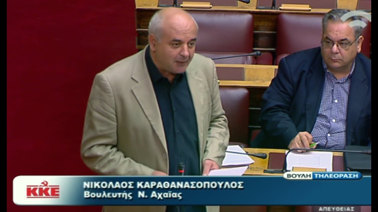 ΕΠΙΚΑΙΡΗ ΕΡΩΤΗΣΗ ΤΟΥ Ν. ΚΑΡΑΘΑΝΑΣΟΠΟΥΛΟΥ ΣΤΗ ΒΟΥΛΗ - YouTube