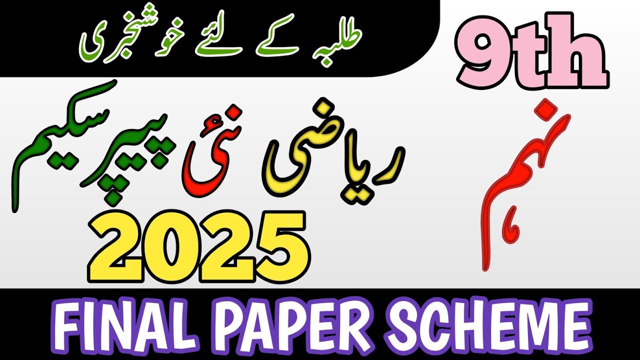 9th Mathematics Pairing Scheme 2025 | Mathematics Scheme Class 9th 2025 ...