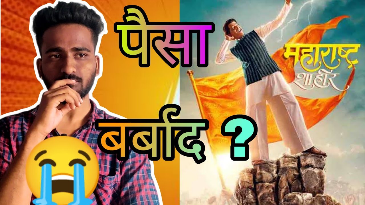Maharashtra Shahir Marathi Movie Review | Ankush Chaudhari | Kedar ...