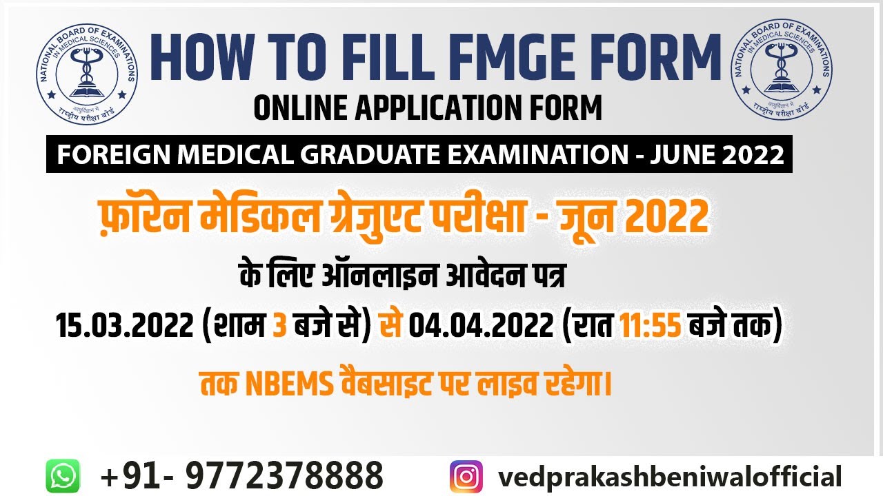 How to fill FMGE Online Application Form? FMGE December 2022 Exam ...