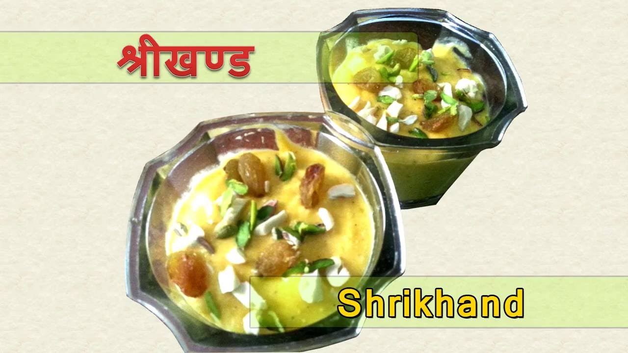 श्रीखन्ड, Instant shrikhand recipe in Hindi, How to make mango ...