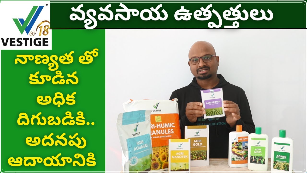 Vestige లో 8 వ్యవసాయ ఉత్పత్తులు, వెస్టీజ్ లో జాయిన్ అయిన ప్రతి ఒక్కరు ...