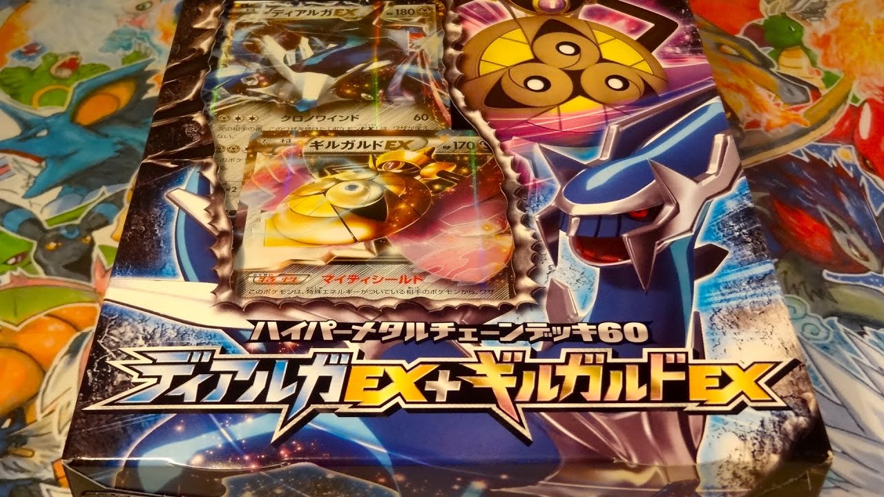 Ouverture d'un Deck Pokémon XY 4 Phantom Gate Hyper Metal Chain ! Avec ...