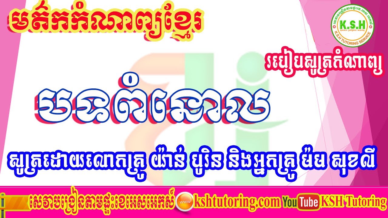 Pumnol How To Recite Poetry KSH pumnol-how-to-recite-poetry-ksh
